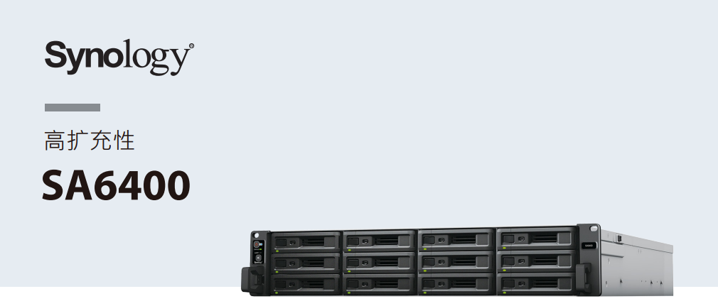 群晖 SA6400 产品介绍 四川 群晖 synology 成都 NAS存储 代理分销服务商 科汇科技 – 科汇科技